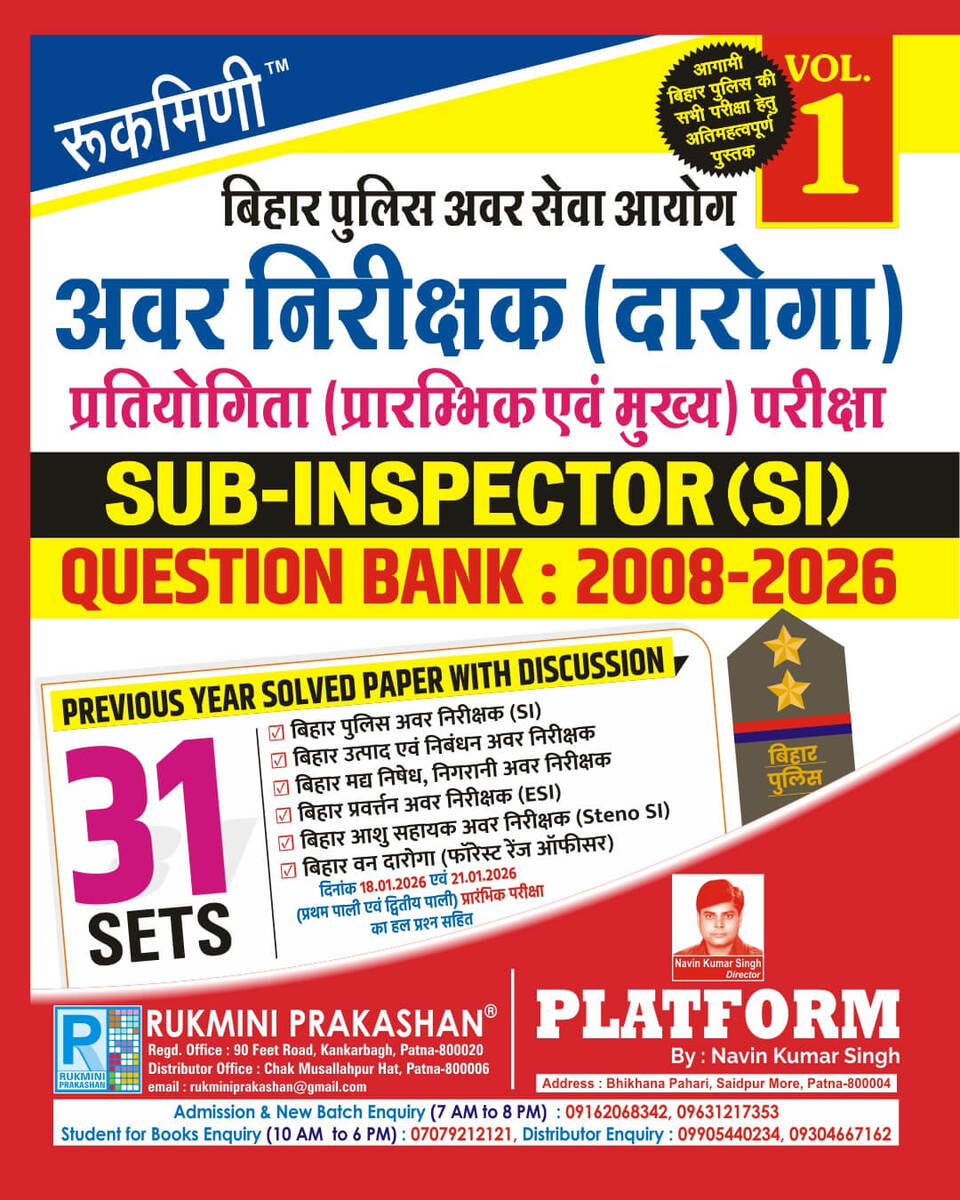 Bihar Daroga SI 2026: Best Books, Previous Year Paper & Mock Test Series
