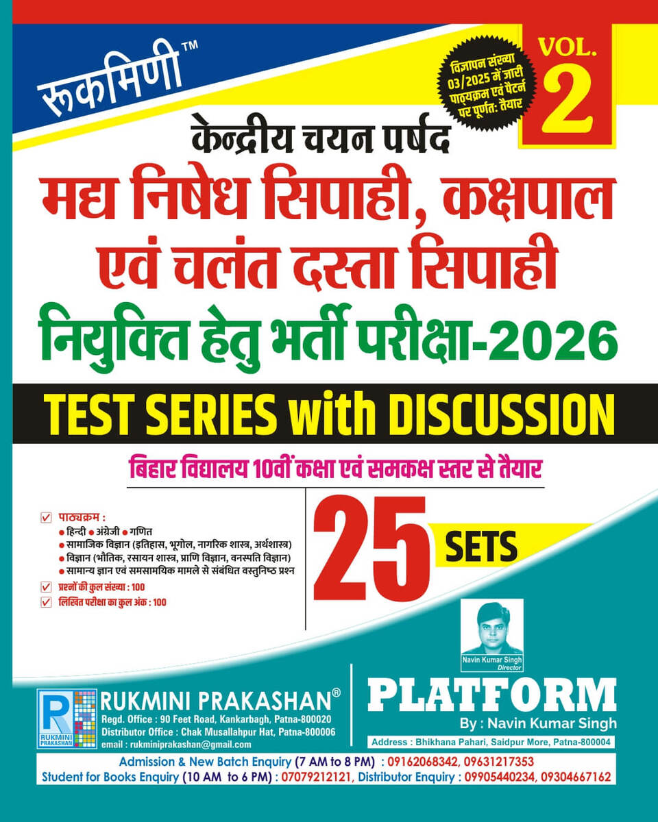 Bihar Police 2025-26: Best Books & Test Series for Madhy Nished, Jail ...