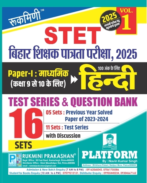 Bihar STET HINDI for Secondary (For 9 to 10) Exam. 2025 | 16 Sets|Test ...