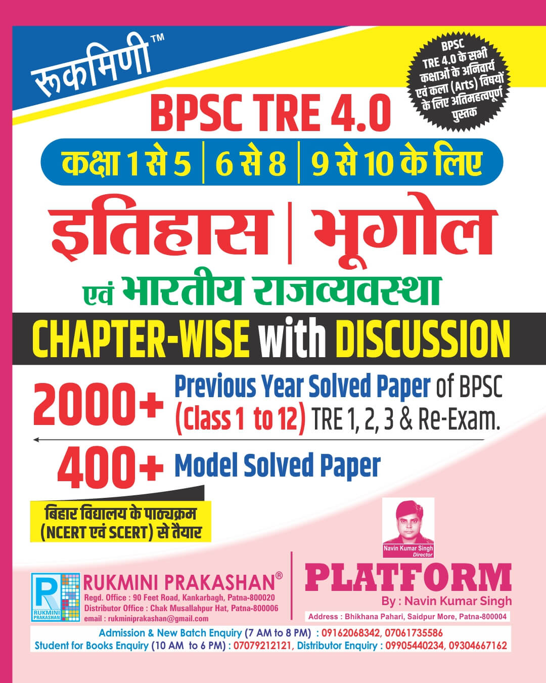 BPSC TRE 4.0 | CHAPTER-WISE HISTORY, GEOGRAPHY & INDIAN POLITY (FOR 6 TO 10) 2400+ MCQs