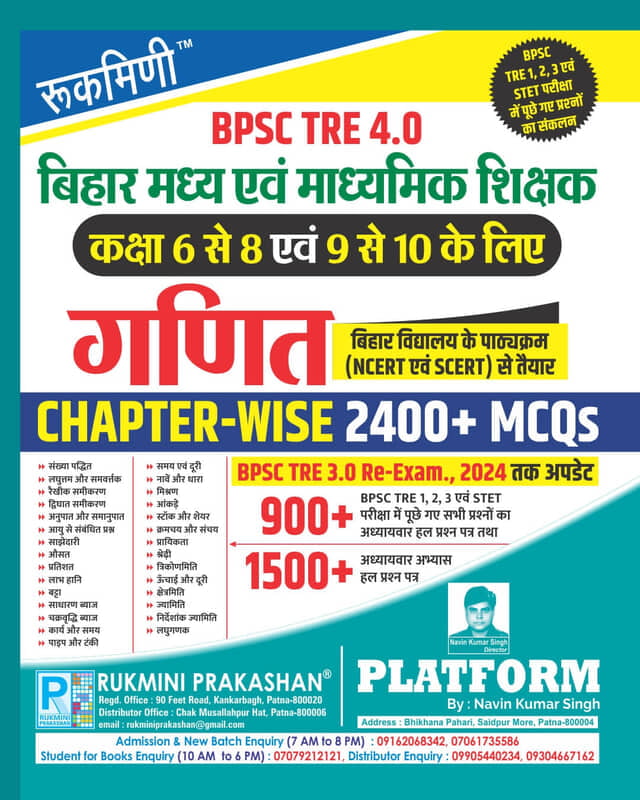 BPSC TRE 4.0 | CHAPTER-WISE MATHS. (FOR 6 TO 8 & 9 TO 10) 2400+ MCQs