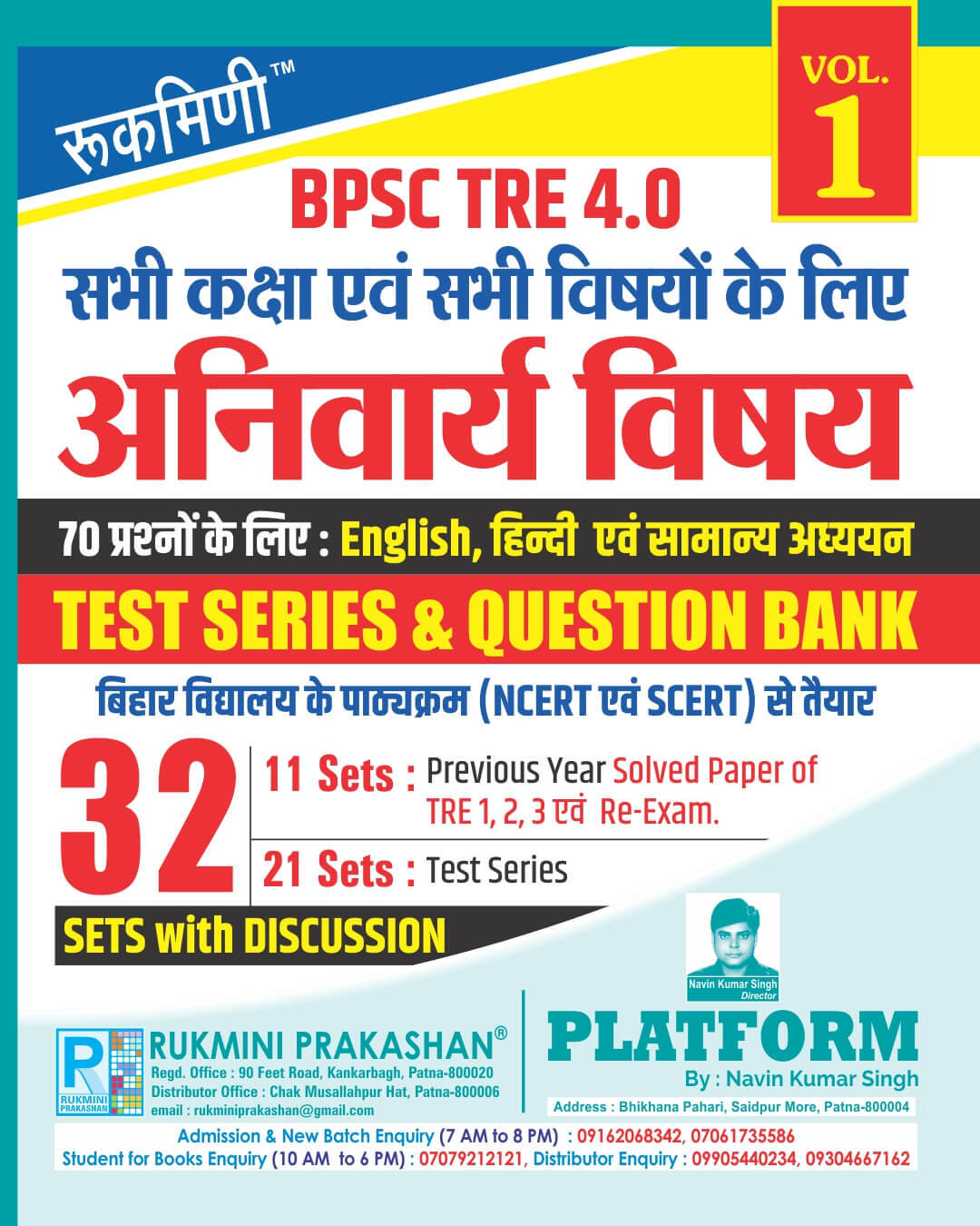BPSC TRE 4| Anivaary Vishay| For All Class & Subjects : 32 SETS | TEST ...
