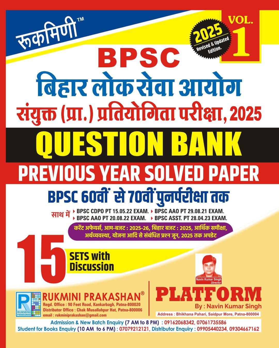 bpsc-question-bank-vol-1-hm