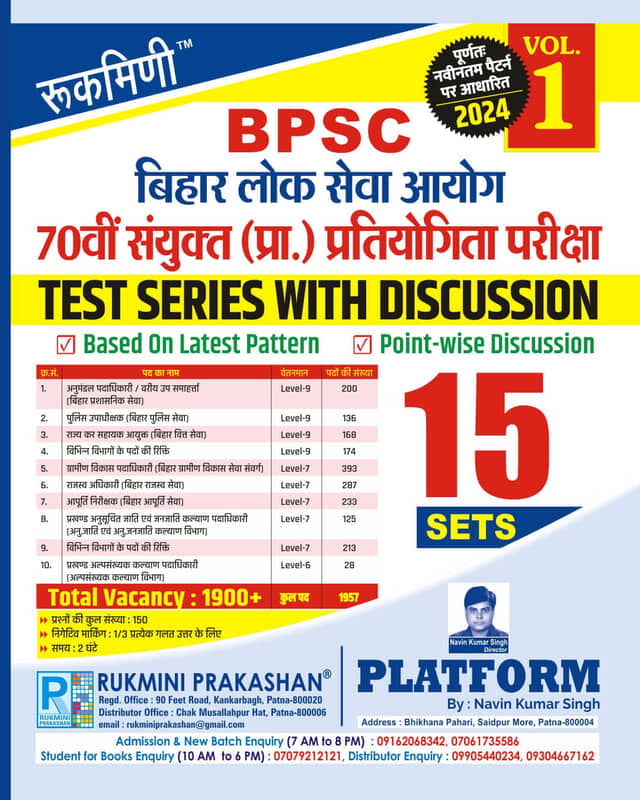 70th BPSC TEST SERIES, VOL-1 (HINDI MEDIUM) | 2024 Edition | 15 SETS
