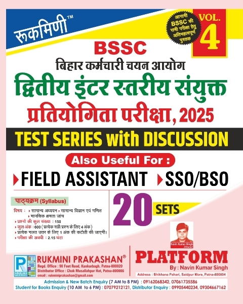 BSSC 2ND Inter Level Exam.2025 and Also Useful For Field Officer & SSO ...