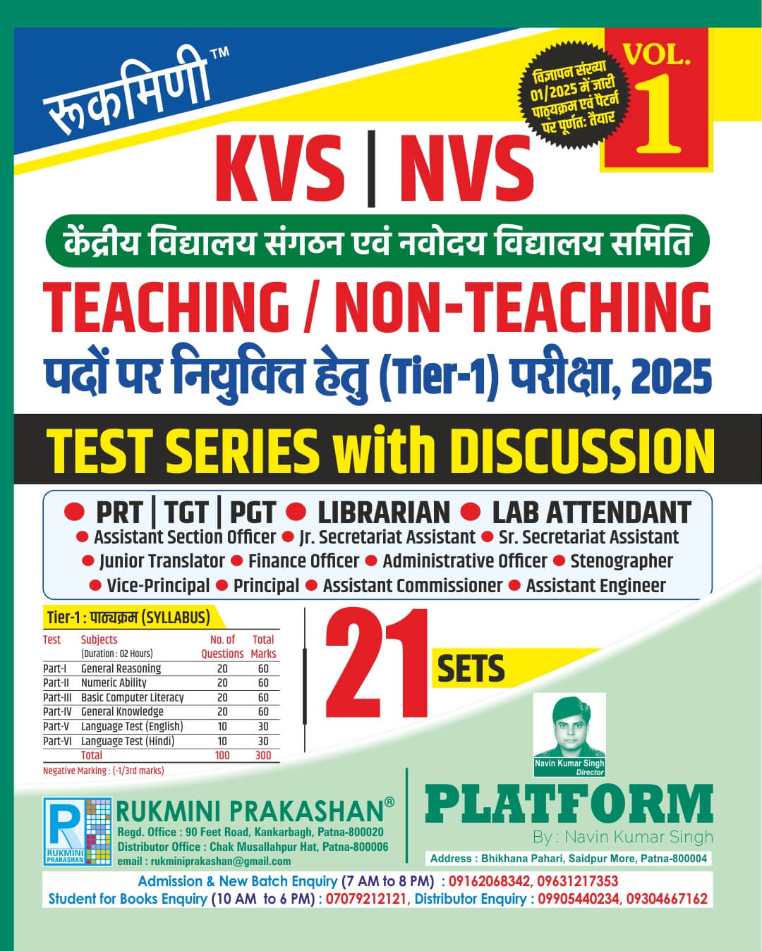 KVS NVS Tier-1 Exam 2025: Best Books, Question Bank & Test Series