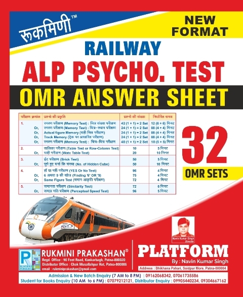 RAILWAY ALP PSYCHO TEST., TEST SERIES & PREVIOUS YEAR SOLVED PAPER, VOL ...