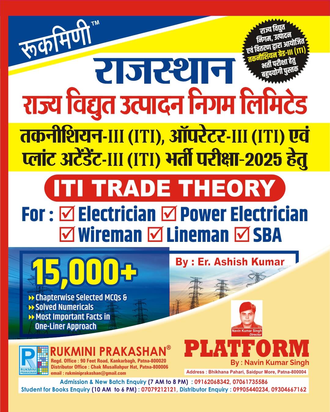 RVUNL Technician Grade-III Exam. ITI TRADE THEORY ELECTRICIAN|Wireman ...