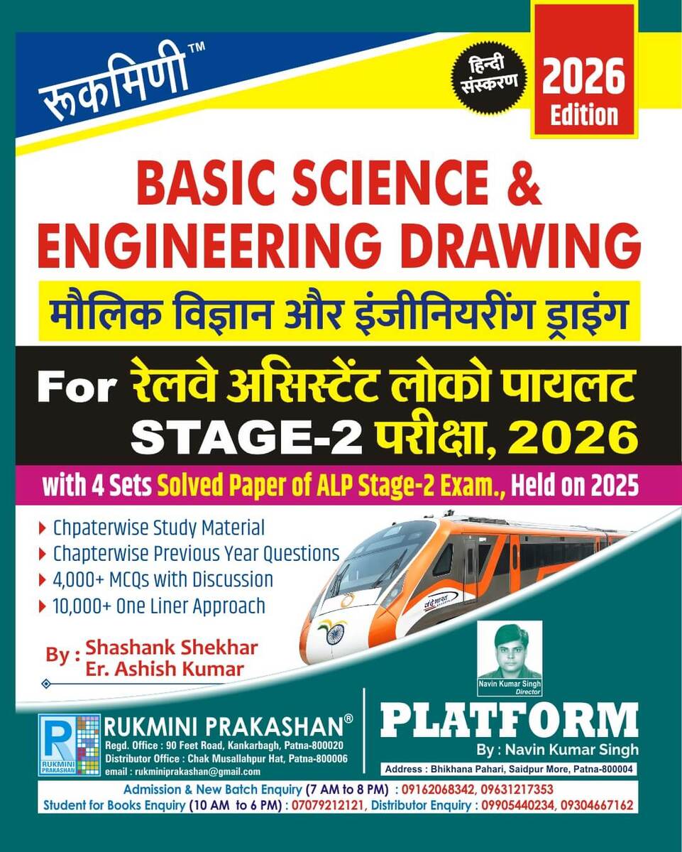 Railway ALP Stage-2: Best Basic Science & Engineering Drawing Books 2026