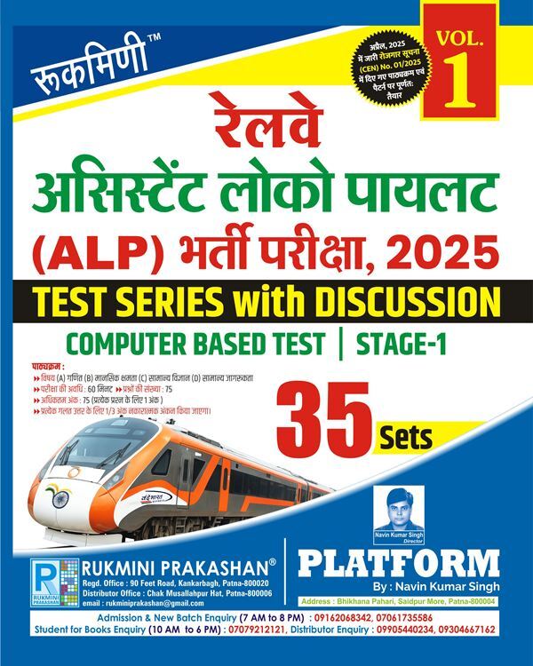 Railway Assistant Loco Pilot (ALP) Exam., 2025 | Stage-1, Test Series ...