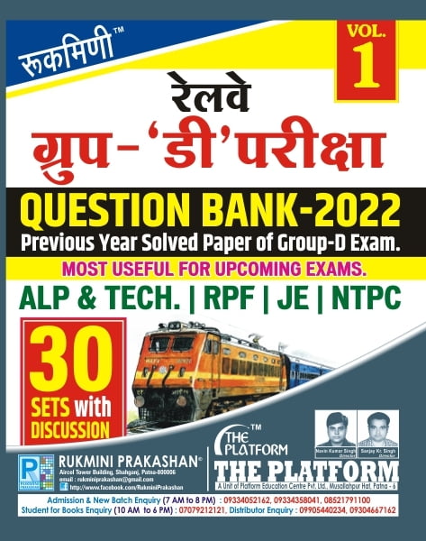 railway-group-d-exam-question-bank-2022-vol-1
