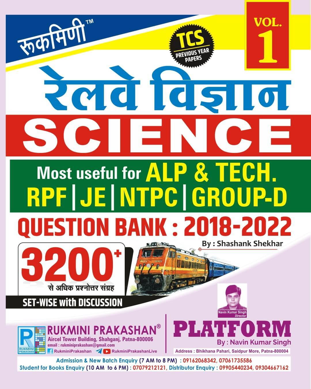 railway-science-question-bank-2018-2022-hm-vol-1