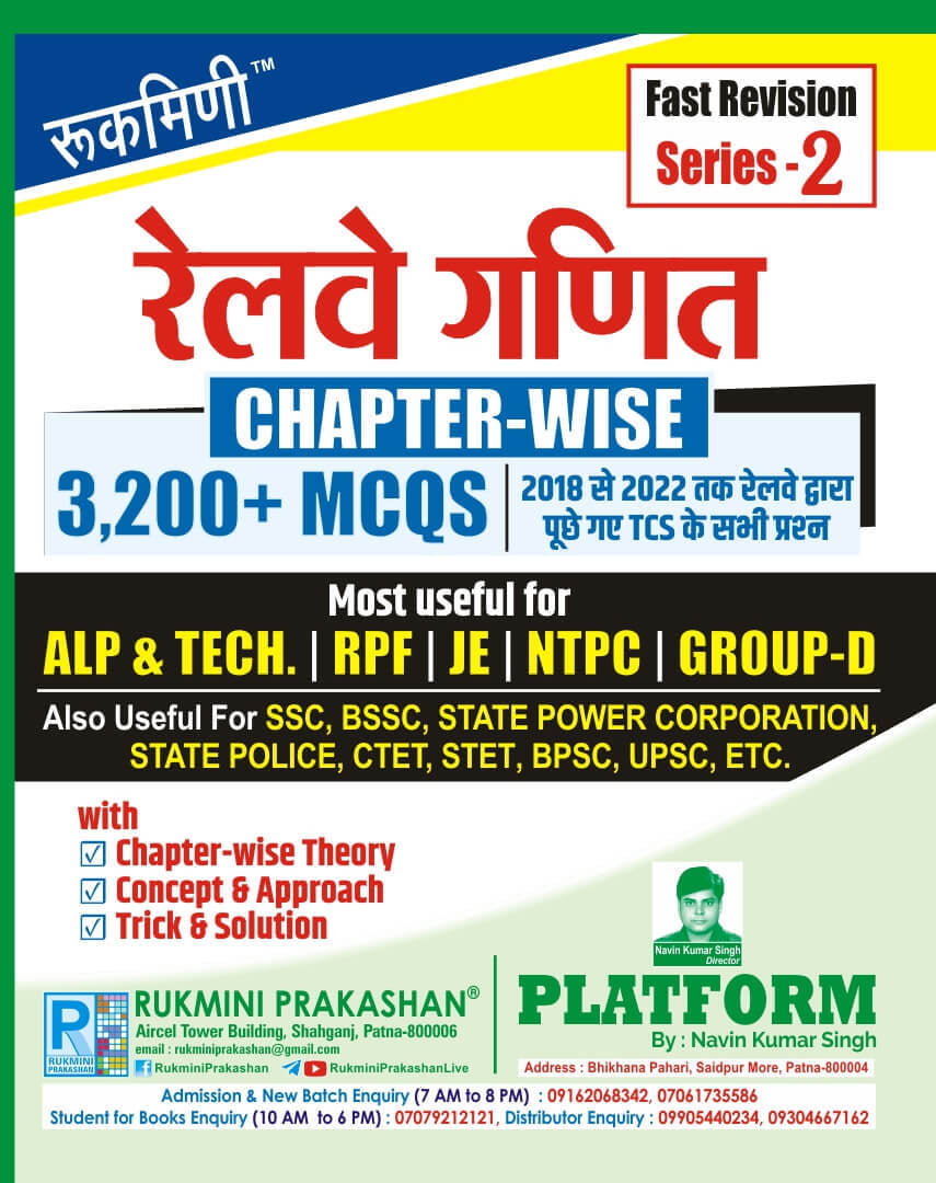 Railway Maths | Chapter-wise | 3200+ MCQs with Theory & Concepts| Fast ...