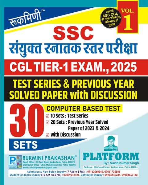 SSC CGL TIER-1 EXAM.-2024, TEST SERIES AND PREVIOUS YEAR SOLVED PAPER ...